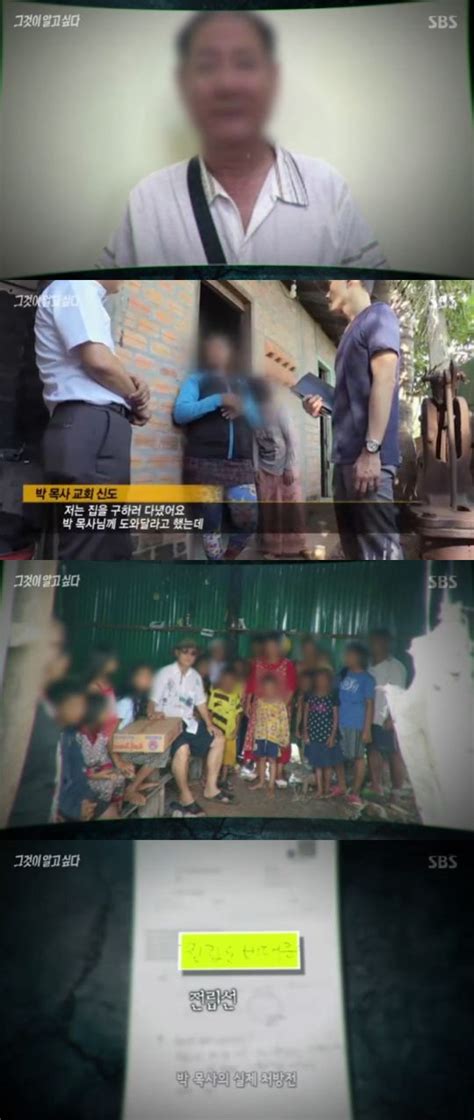 ‘그것이 알고싶다 캄보디아 한인 목사 재산 때문에 감옥행 “성폭행 아냐” 일요신문