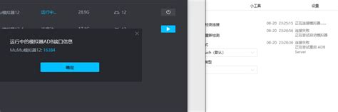 （已解决）模拟器的adbexe被代理导致无法连接 · Issue 6013 · Maaassistantarknights