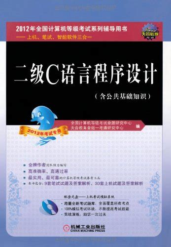 of ncre counseling book two c programming language 2012