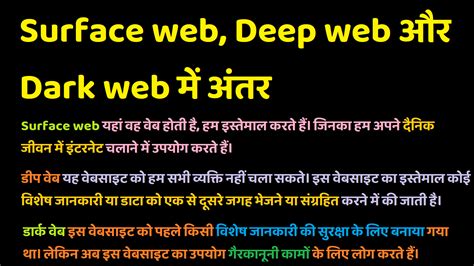 surface web deep web और dark web तीनों में क्या अंतर है hindi tutor