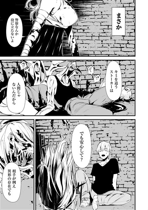 「異形の美女達に迫られる少年のお話です 【八月九日 僕は君に喰われる】 110 」tomomi 単行本第⑤巻発売中の漫画