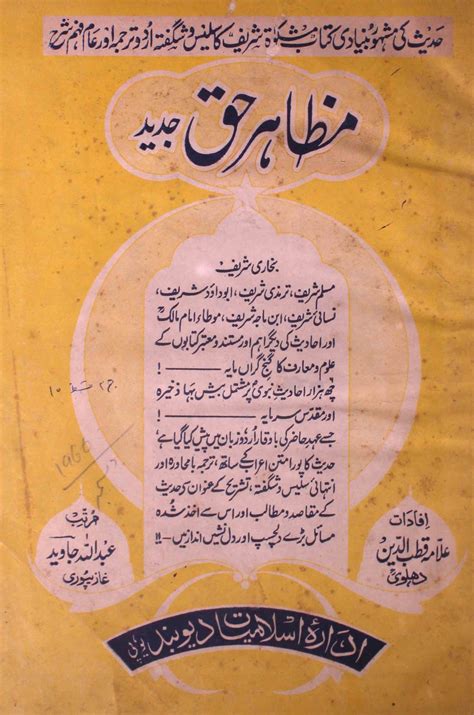 Mazahir E Haq Jadeed Rekhta