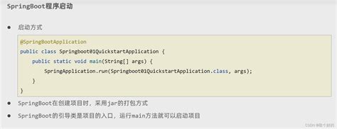 spring boot csdn博客