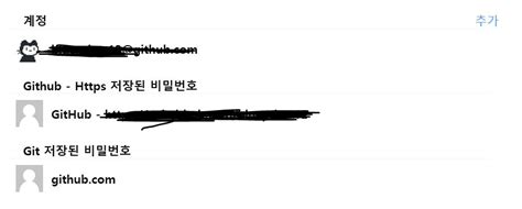 Git sourcetree에서 저장소 접근 시 인증 에러 해결방법