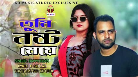 Tumi Nosta Meye তুমি নষ্ট মেয়ে Bappy Khan Bangla Song 2024 Youtube