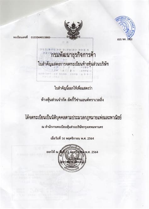 หนังสือรับรองจดทะเบียนบริษัท Luckyvisaandtravelling