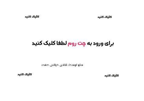 رپ چت گروپ چت سون چت چت چت روم چتروم