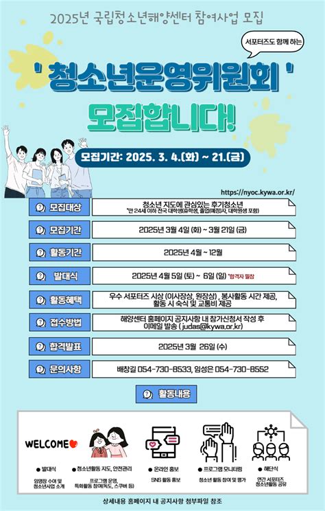 국립청소년해양센터 참여사업ocean 모집 서포터즈 독도탐방사업교육단 공모전 대외활동 링커리어