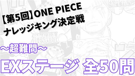 ワンピース漫遊記 ネタバレ考察研究伏線 ワンピースの謎・伏線・最新話をマニアが徹底考察！