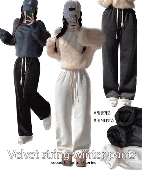 키작녀맞춤핏 미친촉감보들기모🔥 부드럽고 편한 윈터 벨벳 Pt 겨울 기모 융기모 코듀로이 스판 벨로아 바지 키작녀 와이드 일자 밴딩 트레이닝 팬츠 에이블리
