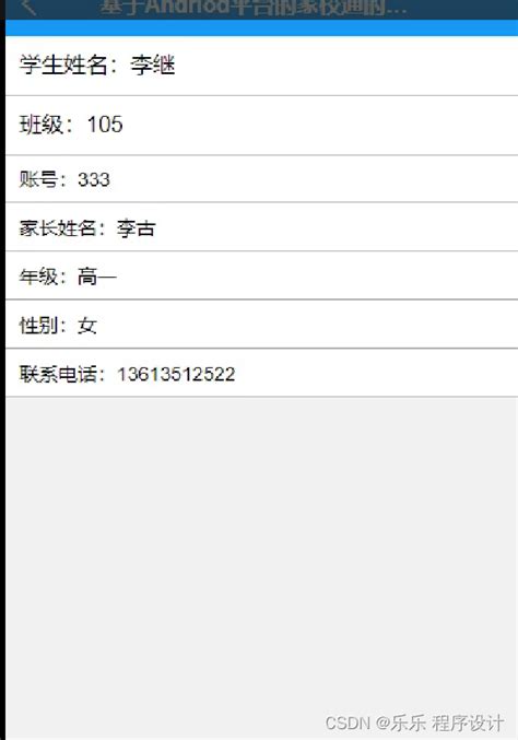 Ssmphpnodepython基于andriod平台的家校通的设计与实现源码mysql文档 Csdn博客