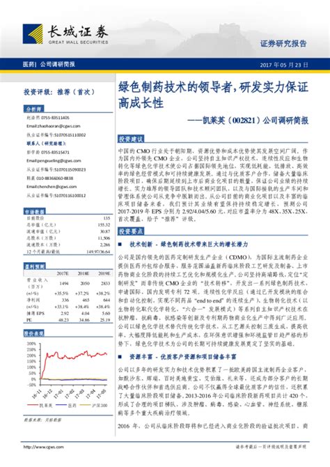 公司调研简报：绿色制药技术的领导者，研发实力保证高成长性