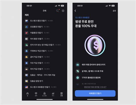 토스 외화통장 환전 수수료 완전 무료 환전방법 환율우대 환전시간 네이버 블로그