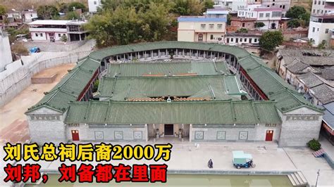 一游记梅州兴宁刘氏总祠全国最大的单姓祠堂后裔两千多万 YouTube