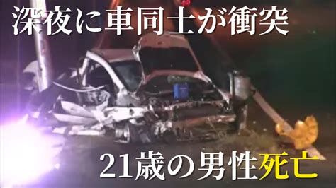 原形をとどめないほど車が大破―深夜に車同士が衝突し21歳の男性が死亡 現場は陸橋手前の交差点事故の衝撃で乗用車は橋の欄干と街灯にぶつかる