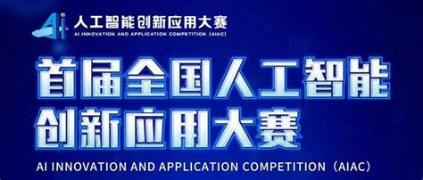 全国人工智能创新应用大赛 Ai机器人专题赛系列活动：人形机器人行业前沿技术解读将于今晚8点线上直播 发展