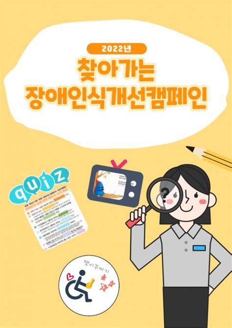 찾아가는 장애인식개선캠페인 시립장복소식 사회복지법인 성재원 대전광역시립장애인종합복지관