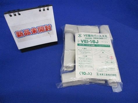 Ve管カバー入ズミ 適合管ve16 ベージュ 10個入 Vei 16j 10 メルカリ