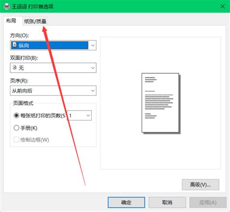 打印机纸张怎么设置360新知