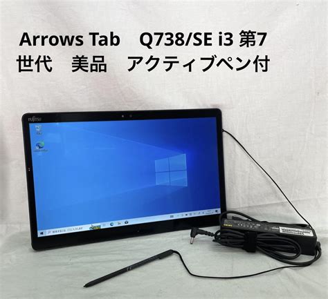 Arrows Tab Q738se I3 第7世代 美品 アクティブペン付2 By メルカリ