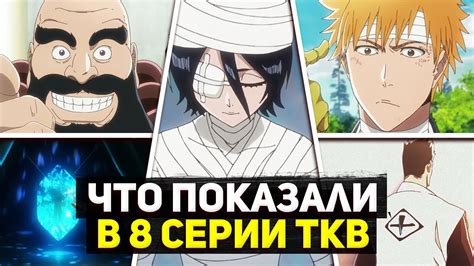 ПОЯВЛЕНИЕ НУЛЕВОГО ОТРЯДА ИЧИГО В КОРОЛЕВСКОМ ДВОРЦЕ ОБЗОР 8 СЕРИИ
