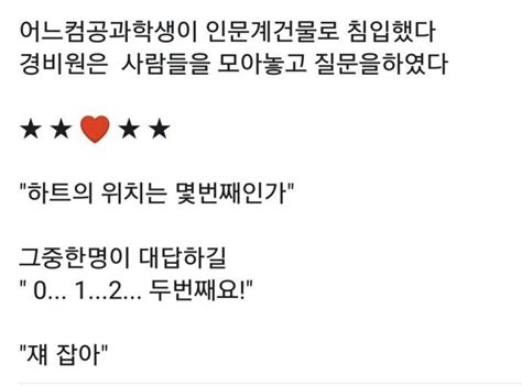 개발자 어느 컴공과학생이 인문계 건물로 침입했다 개발자짤 개발자밈 프로그래밍 프로그래머 오늘의짤방