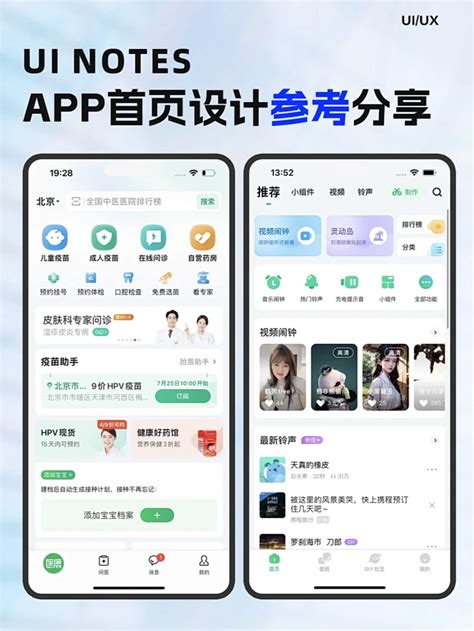 Ui灵感分享丨app首页设计参考 花瓣网