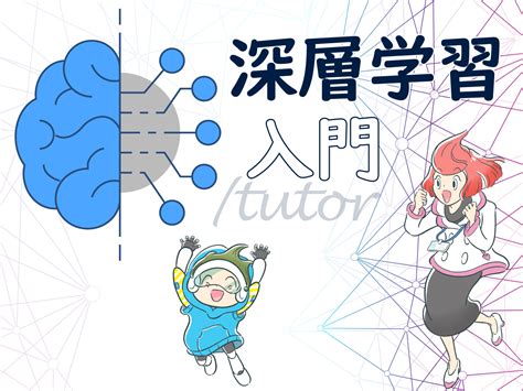 Lesson 4 AIのデータ構造となるNumPyの多次元配列と数値計算の基礎まとめ機械学習ディープラーニング入門データ構造編