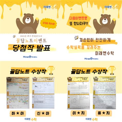 미래엔수학 전국중간고사 결과 발표