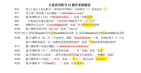 2022王道考研系列复习指导书更新及勘误 Csdn博客