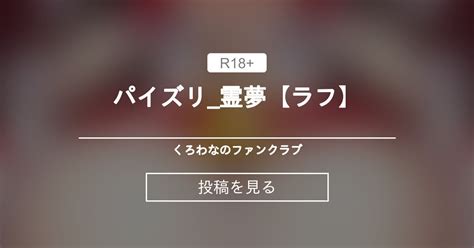 【r 18】 パイズリ霊夢【ラフ】 くろわなのファンクラブ くろわなの投稿｜ファンティア Fantia