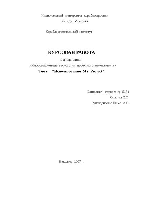 Курсовая Работа Ms Project — Дипломы курсовые рефераты и множество