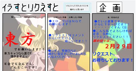 東方 どなたかっ！リクエストください！【募集終了！】 貝ひも＠修行中・・・のイラスト Pixiv
