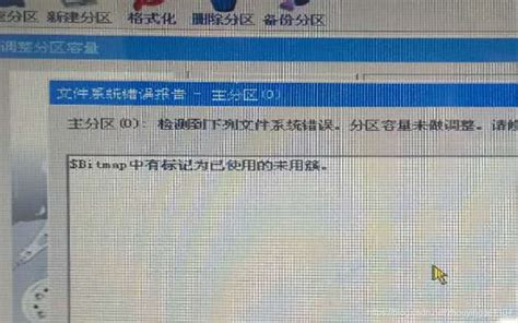 diskgenius 扩容分区提示 bitmap中有标记为已使用的未用簇 csdn博客