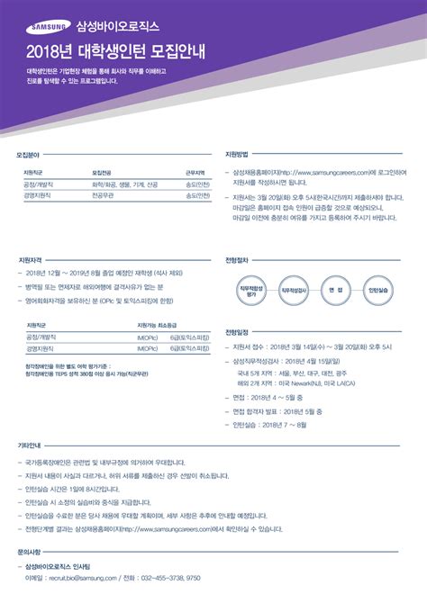 삼성바이오로직스대학생인턴 채용공고 삼성바이오로직스대학생인턴 공정개발직 등 2018년 채용