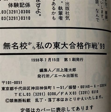 無名校から私の 東大合格作戦 99 の落札情報詳細 ヤフオク落札価格情報 オークフリー