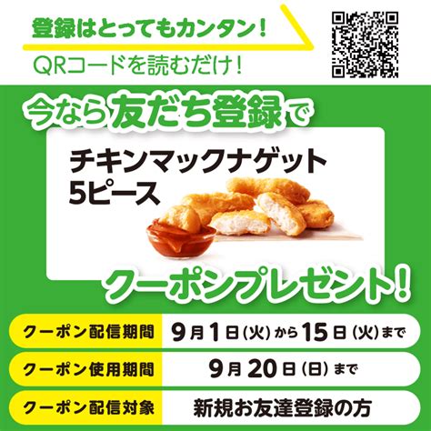 9月1日から15日まで！公式lineお友達登録キャンペーン開催！！ 平和堂江南店専門店街