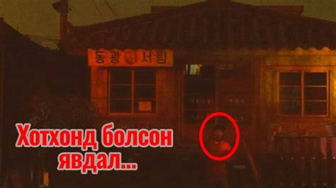 Болсон явдал ярьж өгье Дугаар 4 Учир шалтгаангүй унтсан хүмүүс