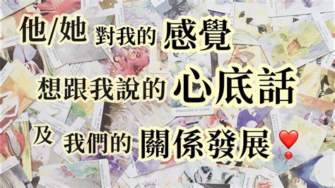 👑🎀塔羅占卜國語廣東話🎀👑心中對象對我的感覺💕想跟我說的心底話🙋🏻‍♀️🙋🏻‍♂️及我們的關係發展 ️不限狀態 Youtube