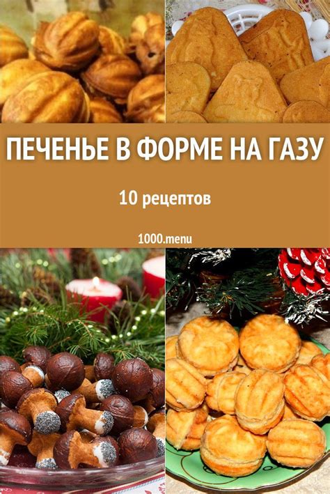 Печенье в форме на газу 17 рецептов приготовления пошагово Recipe Clean Eating Vegetarian