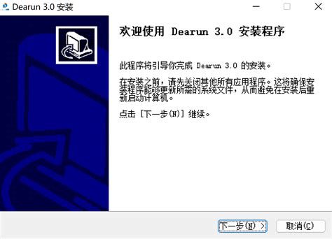 安装 dearun tools官方网站