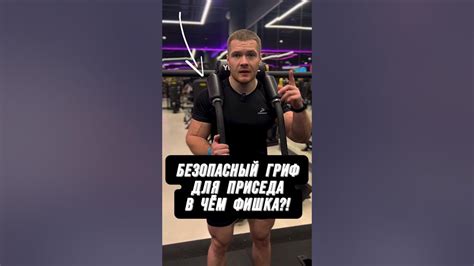 🔥БЕЗОПАСНЫЙ ГРИФ ДЛЯ ПРИСЕДА: КАК И ЗАЧЕМ?! #фитнес - YouTube