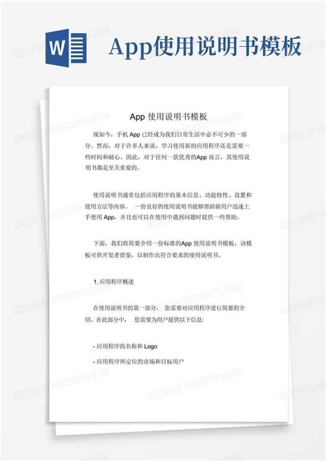 app使用说明书Word模板下载 编号qmjzomrd 熊猫办公