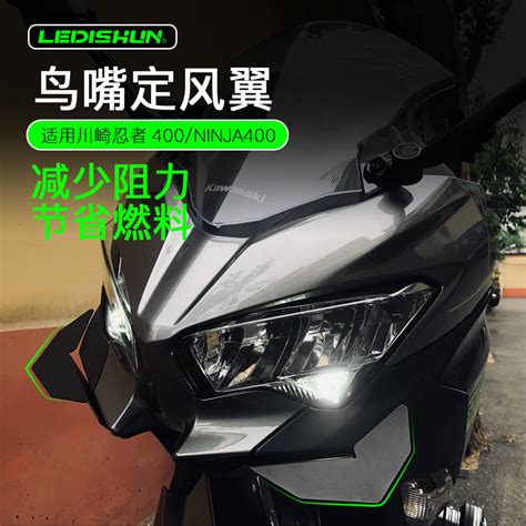 【機車改裝】適用川崎忍者400鳥嘴定風翼ninja400進風鯊魚鰭改裝下壓式擾流板 蝦皮購物