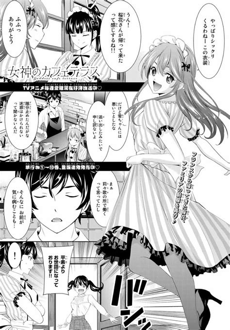 「今日はマガジンの発売日。 「女神のカフェテラス」第99話は 秋水、零、ティーナが縁側で座談会。 オノノコマチとずるもっ」瀬尾公治の漫画