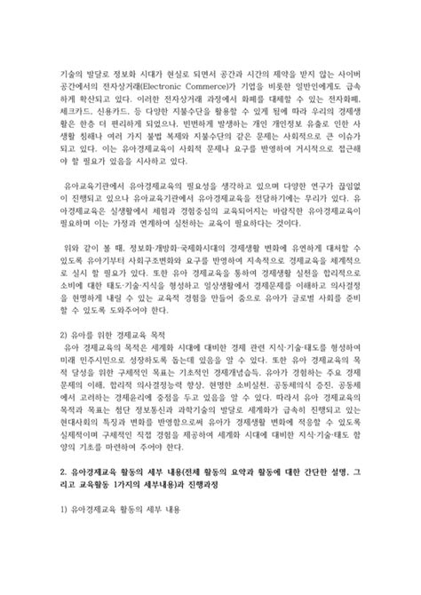 유아사회교육 3학년 B형 유아에게 경제교육 을 진행하고자 한다 중간기말과제