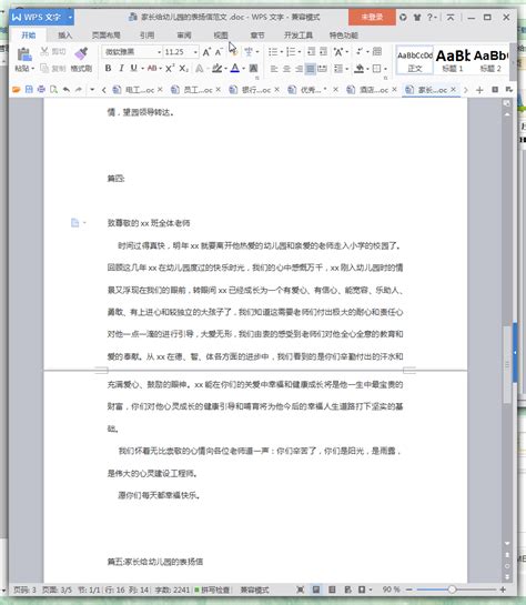 家长给幼儿园老师的信家长对幼儿园老师的感谢语2018 随意云