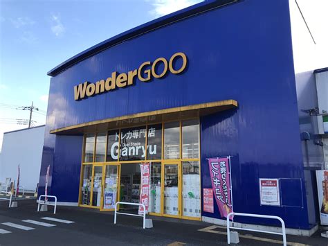 Wondergoo（ワンダーグー）公式 On Twitter 【店舗紹介】 今日はワングー下野店です‼️ ゲーム、トレカ専門店ganryu