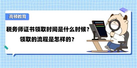 税务师证书领取时间是什么时候 高顿教育 手机新浪网