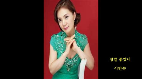 이민숙 정말 좋았네 Youtube